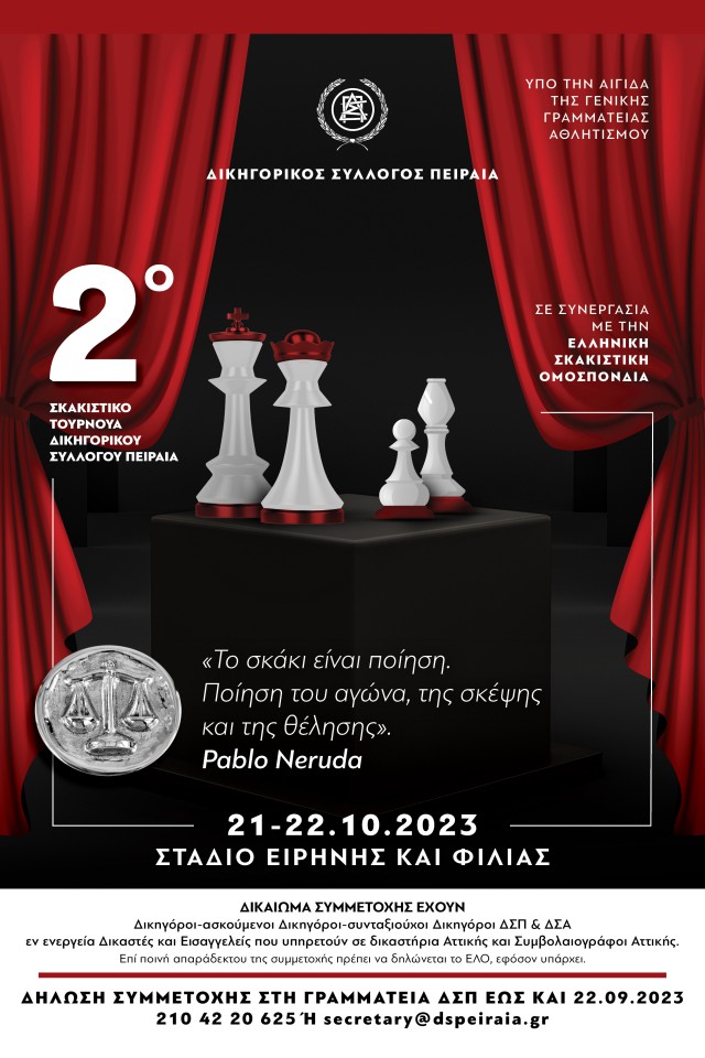 Αρχική - ΔΣΠ | Δικηγορικός Σύλλογος Πειραιά